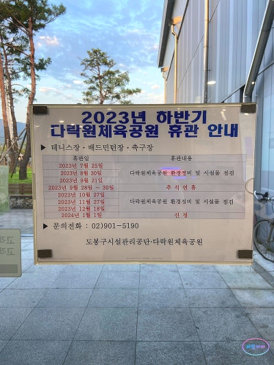 다락원체육공원 실내배드민턴장 도봉구 배드민턴 이용시간 이용요금 주차 내돈내산 네이버 블로그