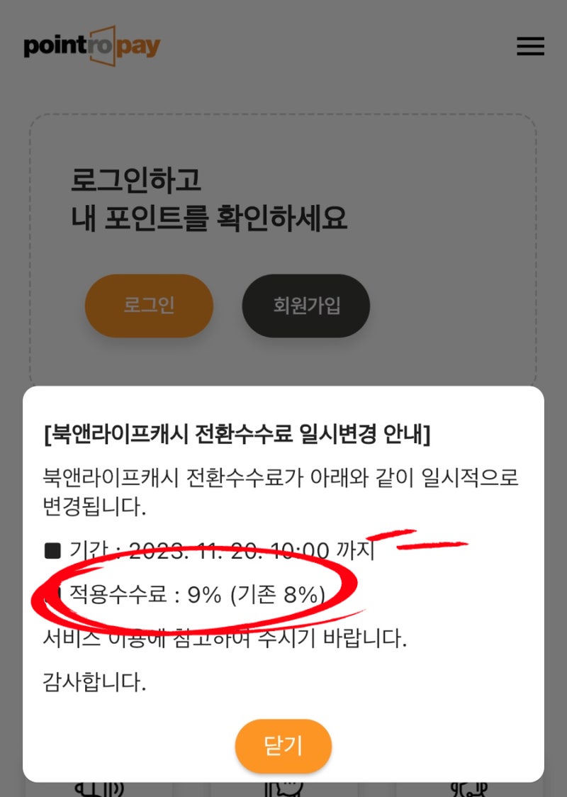 상테크 북앤라이프 현금화 루트 중급자용 모바일팝 하나머니 팔라고 모빌 페이코 포인트로페이 네이버 블로그