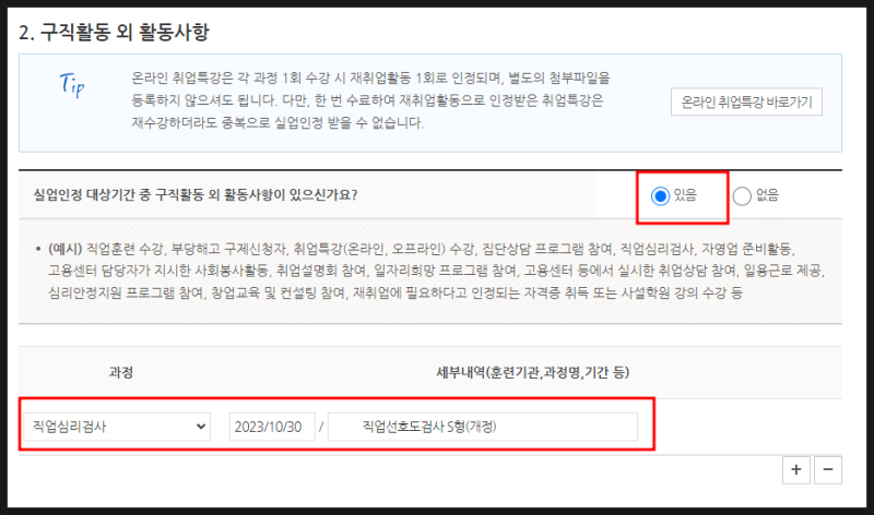 5차 실업급여 신청 방법11 3 구직활동 And 구직외활동 하고 신청서 제출하기 네이버 블로그