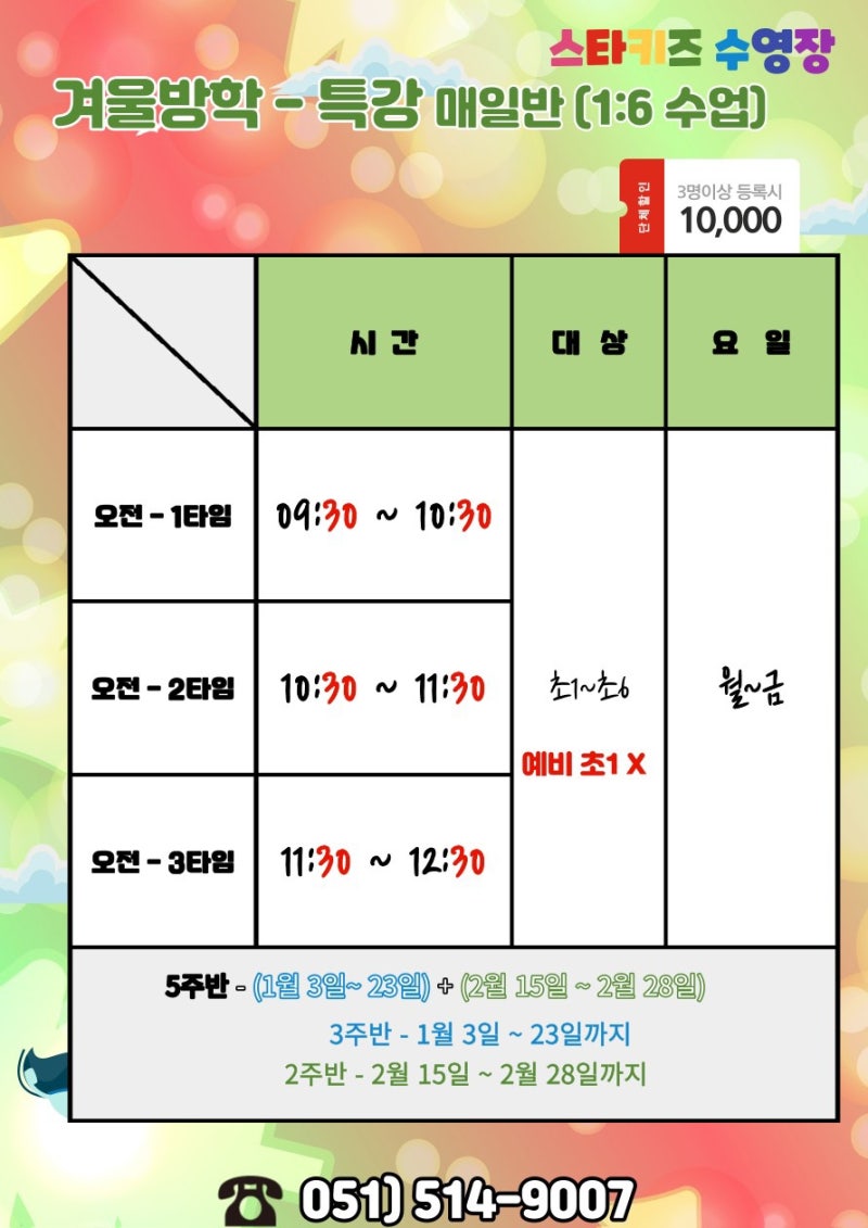 부산 스타키즈수영장 겨울방학특강 모집 네이버 블로그