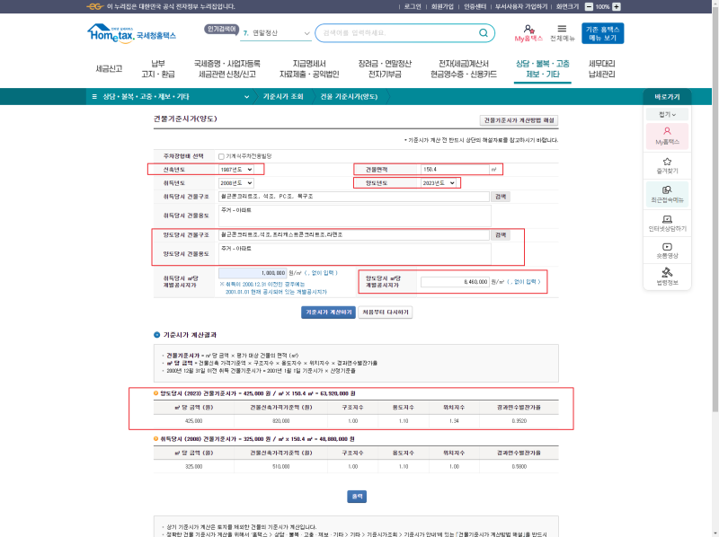 전용면적 85㎡ 초과 대형 아파트 건물 부가세 계산 방법기준시가 기준 토지 건물 배분 방법 네이버 블로그