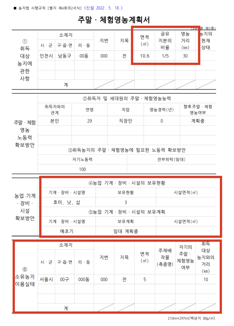 농지취득자격증명 농취증 발급 절차 완벽 정리 Feat 농지위원회 심의 대상 양식 첨부 네이버 블로그