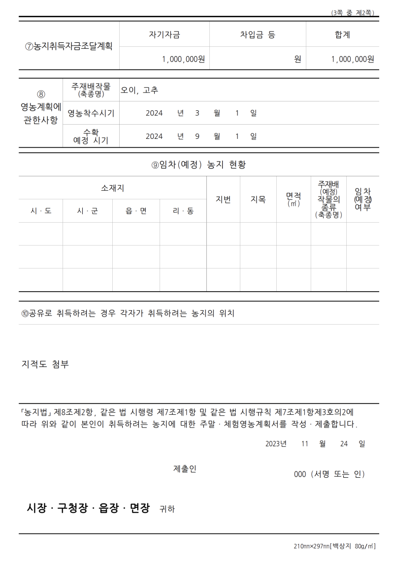 농지취득자격증명 농취증 발급 절차 완벽 정리 Feat 농지위원회 심의 대상 양식 첨부 네이버 블로그