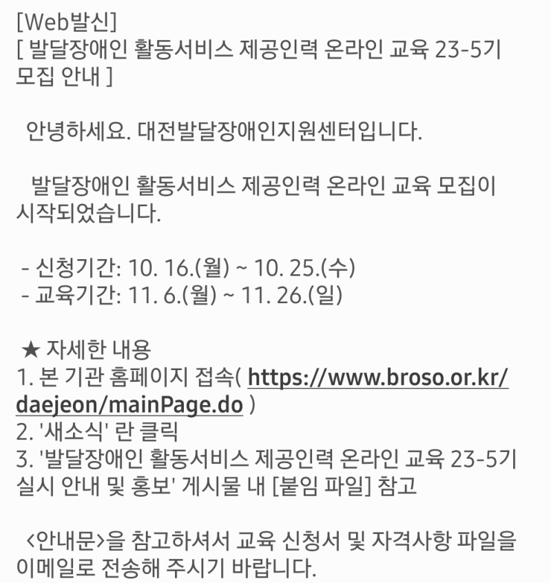 발달장애인 주간활동서비스 제공인력전담인력 교육 후기 한 순간에 실업자되다근황 네이버 블로그