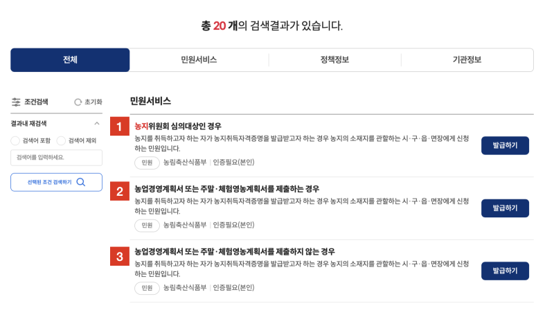 농지취득자격증명 농취증 발급 절차 완벽 정리 Feat 농지위원회 심의 대상 양식 첨부 네이버 블로그