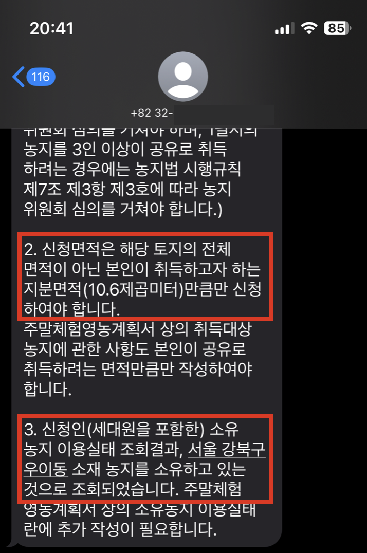 농지취득자격증명 농취증 발급 절차 완벽 정리 Feat 농지위원회 심의 대상 양식 첨부 네이버 블로그