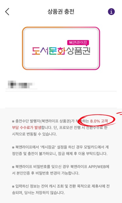 상테크 북앤라이프 현금화 루트 중급자용 모바일팝 하나머니 팔라고 모빌 페이코 포인트로페이 네이버 블로그