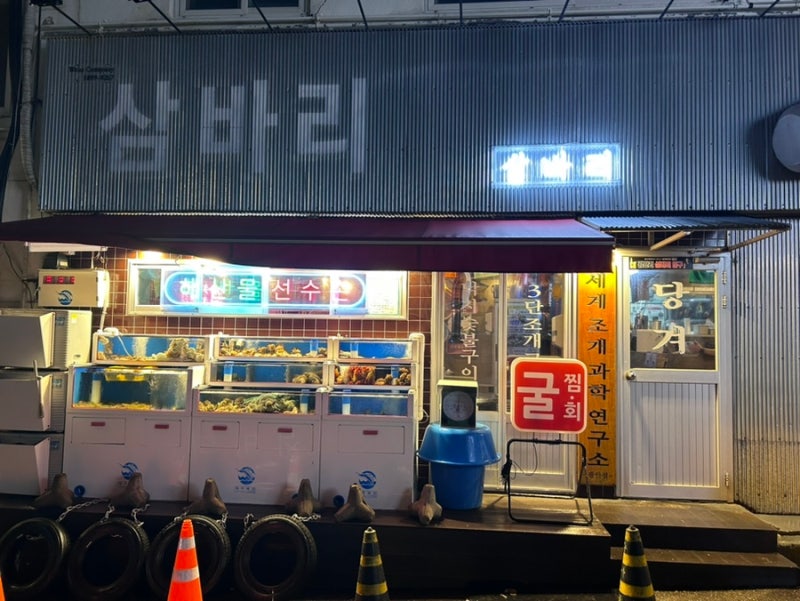 광안리 술집 삼바리문어구이와 가리비구이에 소주한잔하기 좋은 곳 네이버 블로그