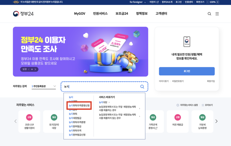 농지취득자격증명 농취증 발급 절차 완벽 정리 Feat 농지위원회 심의 대상 양식 첨부 네이버 블로그