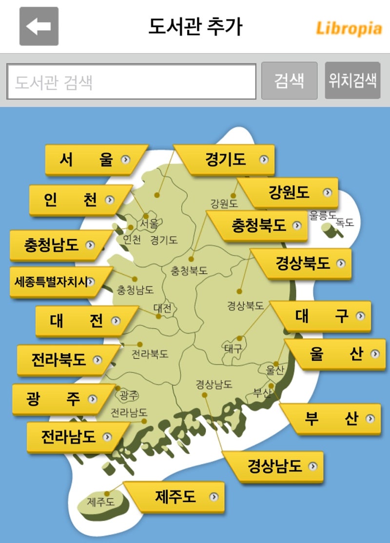 전국 도서관 이용꿀팁 ‘리브로피아 어플 사용방법 모바일회원증 만들기 상호대차신청하는 법 네이버 블로그