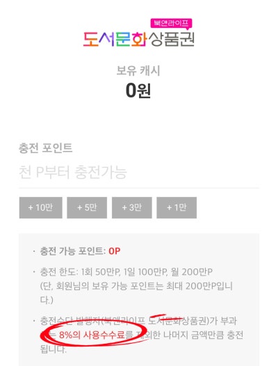 상테크 북앤라이프 현금화 루트 중급자용 모바일팝 하나머니 팔라고 모빌 페이코 포인트로페이 네이버 블로그