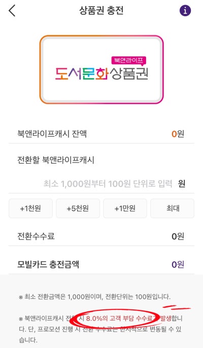 상테크 북앤라이프 현금화 루트 중급자용 모바일팝 하나머니 팔라고 모빌 페이코 포인트로페이 네이버 블로그