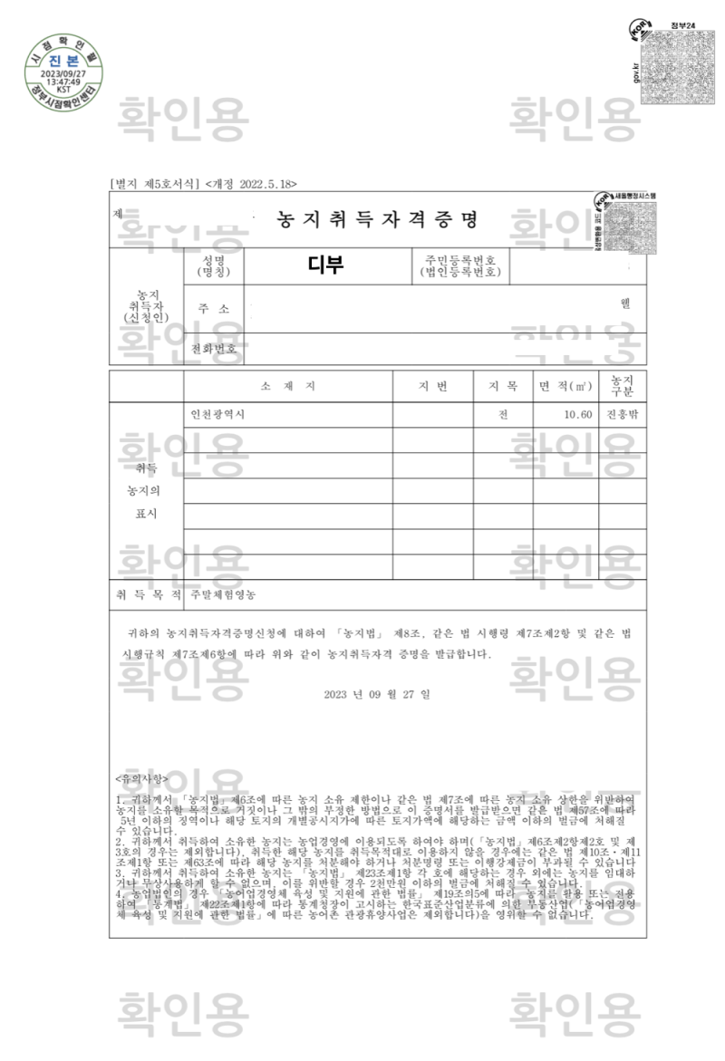 농지취득자격증명 농취증 발급 절차 완벽 정리 Feat 농지위원회 심의 대상 양식 첨부 네이버 블로그