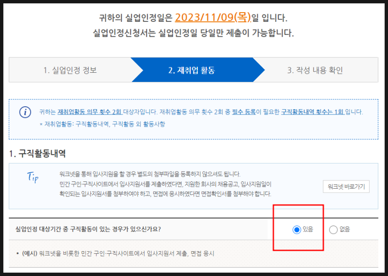 5차 실업급여 신청 방법11 3 구직활동 And 구직외활동 하고 신청서 제출하기 네이버 블로그