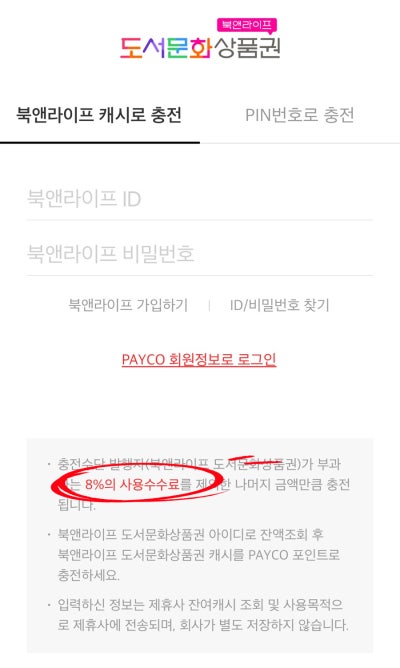 상테크 북앤라이프 현금화 루트 중급자용 모바일팝 하나머니 팔라고 모빌 페이코 포인트로페이 네이버 블로그