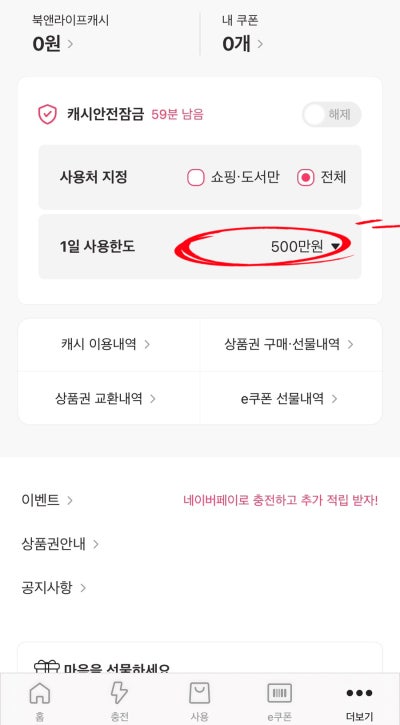 상테크 북앤라이프 현금화 루트 중급자용 모바일팝 하나머니 팔라고 모빌 페이코 포인트로페이 네이버 블로그
