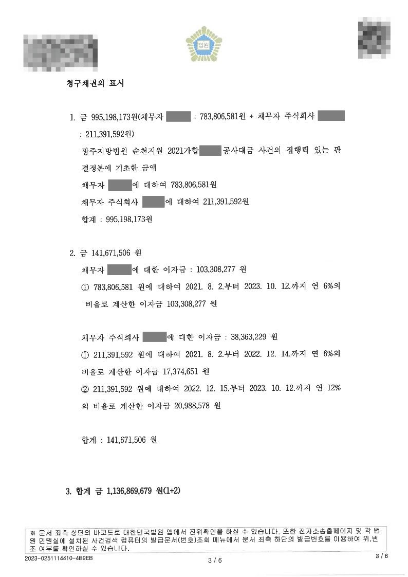 채권추심 해방공탁금 가압류를 본압류로 이전하여 추심명령 후 추심집행 사례11억 3800만 원 회수 네이버 블로그