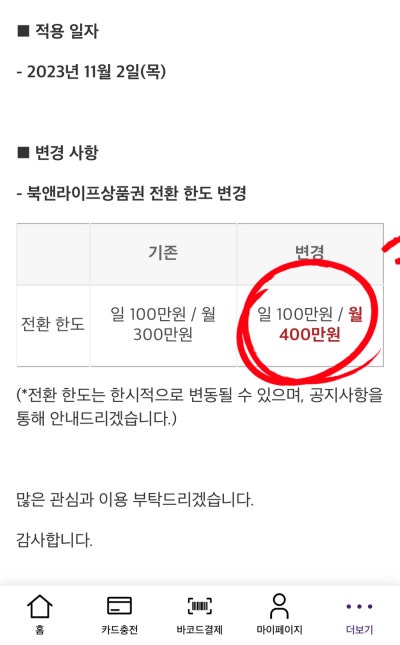 상테크 북앤라이프 현금화 루트 중급자용 모바일팝 하나머니 팔라고 모빌 페이코 포인트로페이 네이버 블로그