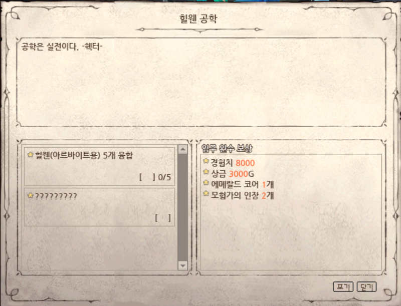 [마비노기] 일일 퀘스트 : 모험가의 인장 리스트 정리! : 네이버 블로그