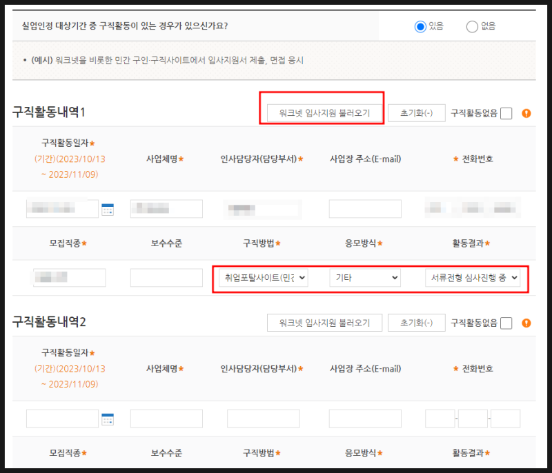 5차 실업급여 신청 방법11 3 구직활동 And 구직외활동 하고 신청서 제출하기 네이버 블로그