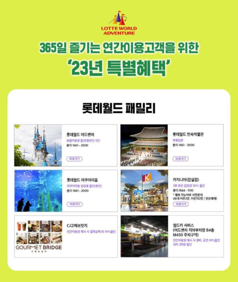 잠실 롯데월드 연간회원권 그린권 할인 And 혜택 꿀팁 총정리 네이버 블로그