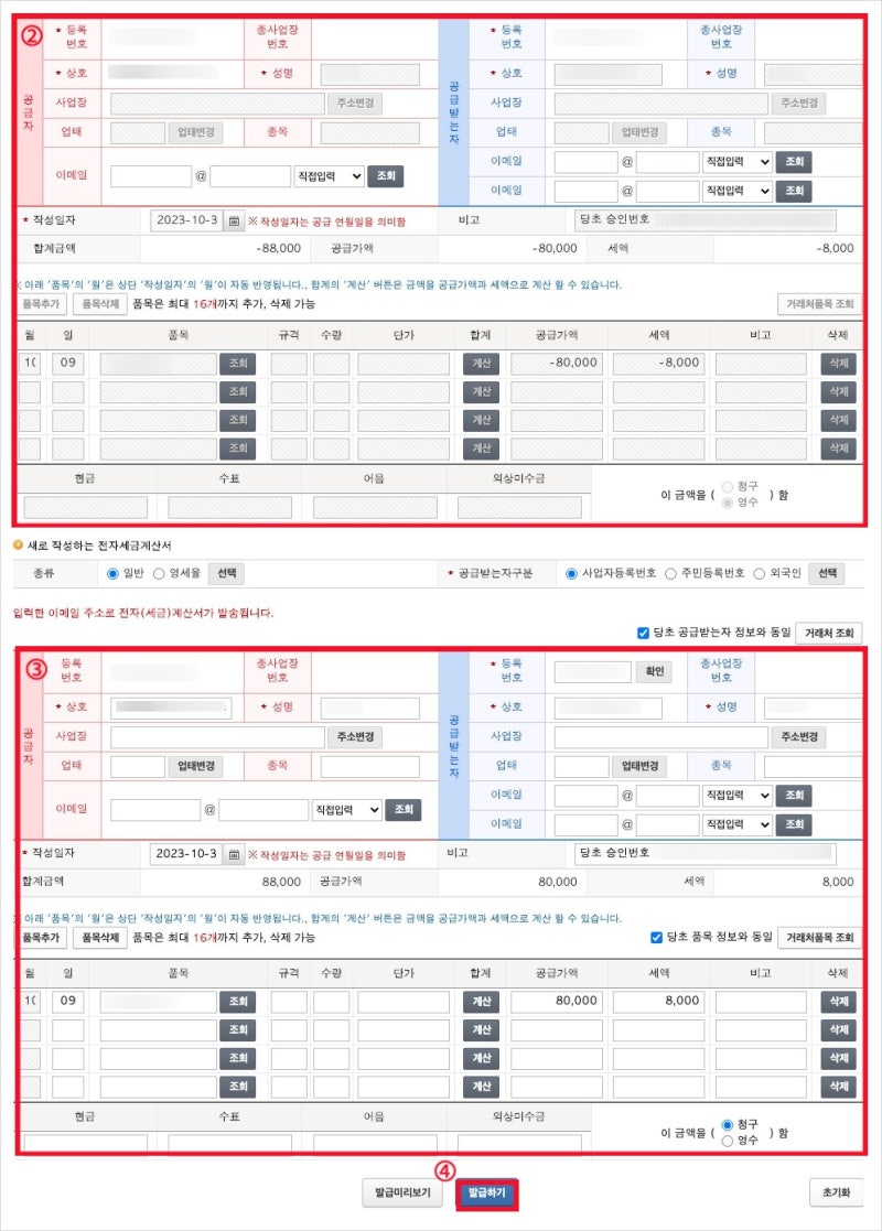 전자세금계산서 수정발급방법 1편 기재사항착오정정 이중발급 계약의해제 네이버 블로그
