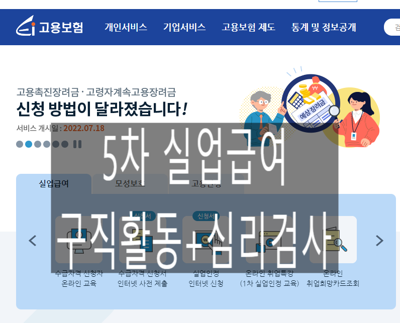 5차 실업급여 신청 방법11 3 구직활동 And 구직외활동 하고 신청서 제출하기 네이버 블로그