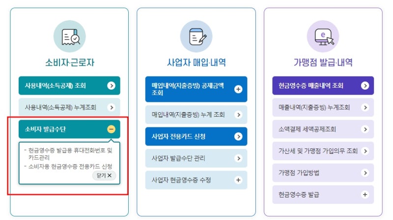 홈택스 현금영수증 조회 발급 방법 따라하기 네이버 블로그