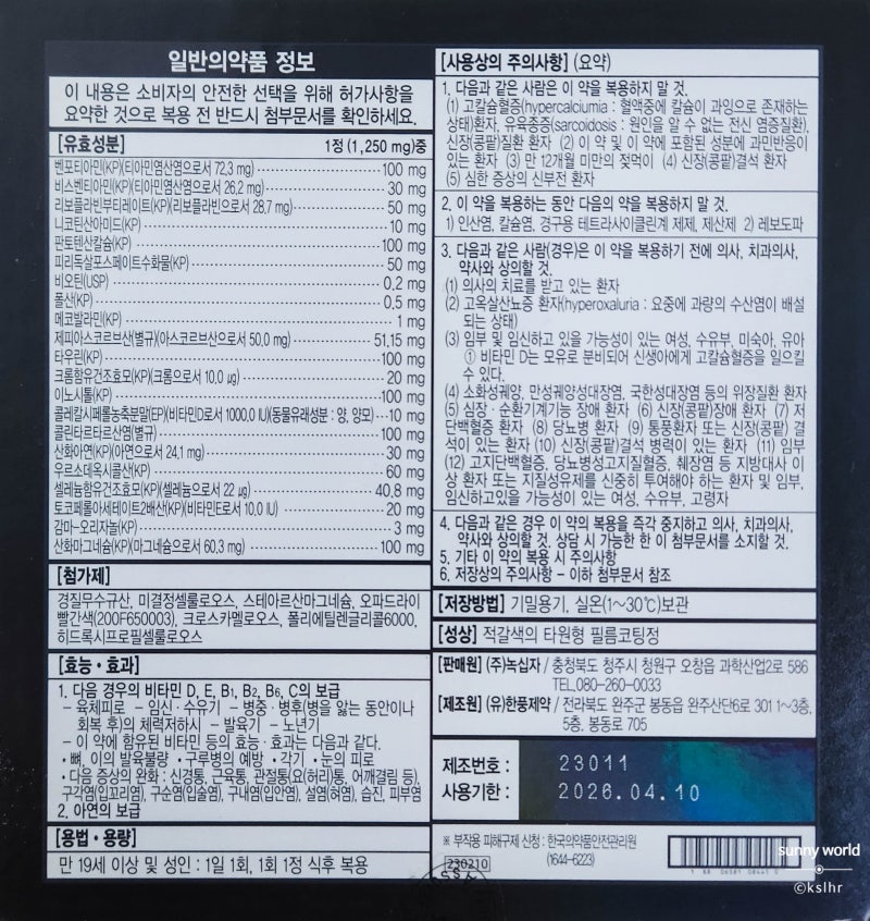 비맥스 제트와 벤포벨s 성분 가격 비교 및 내돈내산 솔직후기 남포동 약국거리 가장 저렴한 약국 네이버 블로그