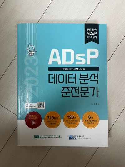 ADSP 2주 합격 후기 / 공부 방법 및 시간 / 주관식 100개 정리 파일 공유 : 네이버 블로그
