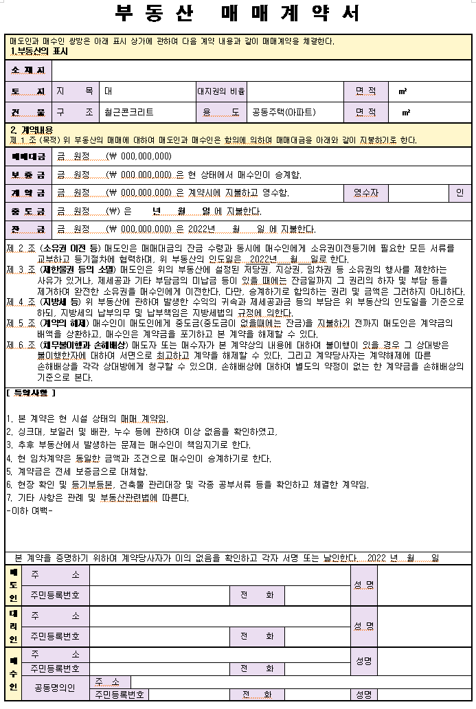부동산 직거래 1편 매매계약 직접 해보기 부동산 거래 비용 아끼기 매매 계약서 양식 첨부 네이버 블로그