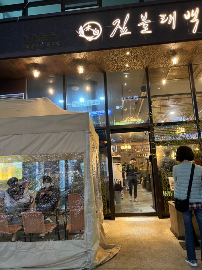 망포 반월동 고깃집 짚불태백 우대갈비 맛집 네이버 블로그