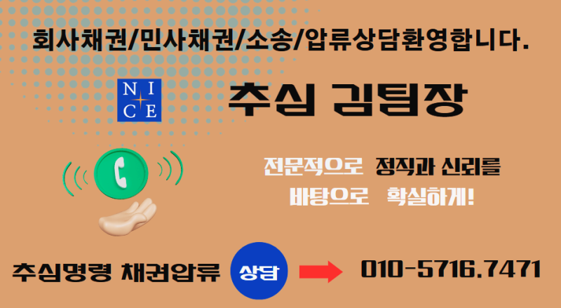 추심명령에 따른 제3채무자 대상 채권압류 절차 및 준비서류 네이버 블로그