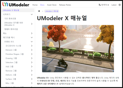 Unity엔진에서 바로 3D 게임 모델링을! 무료 모델링 툴 UModeler X 소개와 장단점 : 네이버 블로그