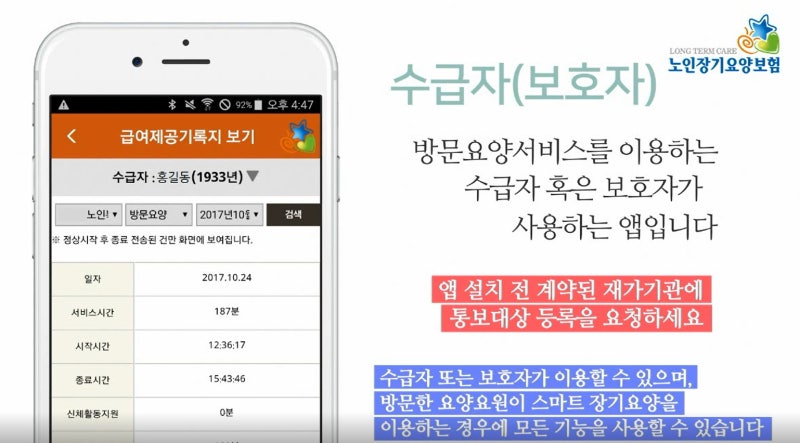 스마트장기요양 앱 보호자수급자용 네이버 블로그