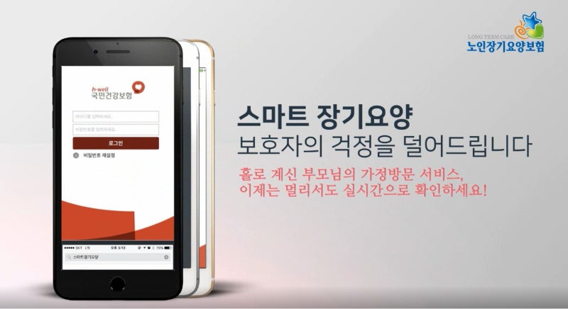 스마트장기요양 앱 보호자수급자용 네이버 블로그