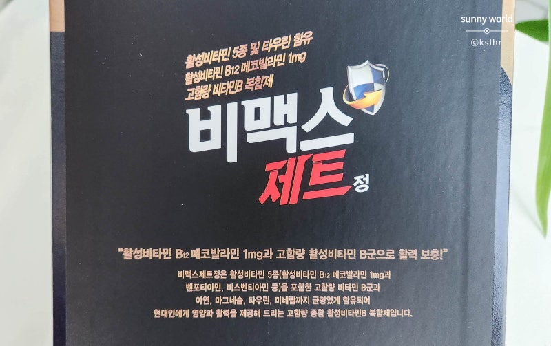 비맥스 제트와 벤포벨s 성분 가격 비교 및 내돈내산 솔직후기 남포동 약국거리 가장 저렴한 약국 네이버 블로그