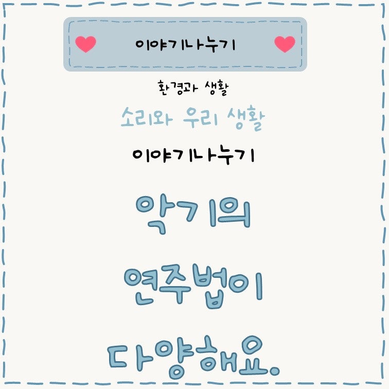 윤이쌔미 프로젝트 수업소리와 우리생활 프로젝트환경과 생활 소리와 우리생활 활동지이야기나누기 자료부터 퀴즈까지 네이버 블로그
