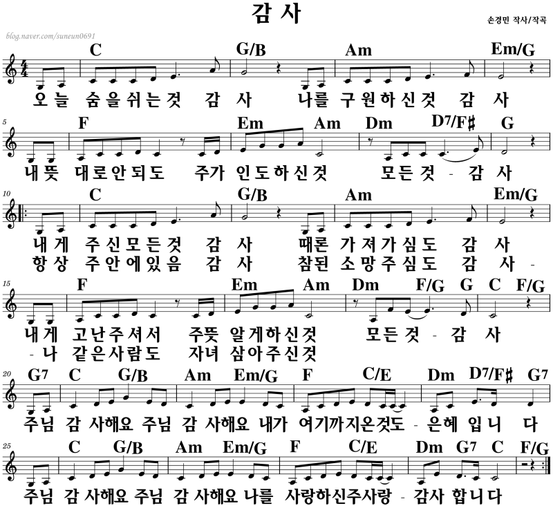 감사오늘숨을쉬는것e C D F 코드 악보 찬양 가사 네이버 블로그