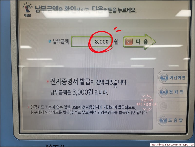 등기소 법인 전자신청 이용 방법 전자증명서 이용등록절차 네이버 블로그
