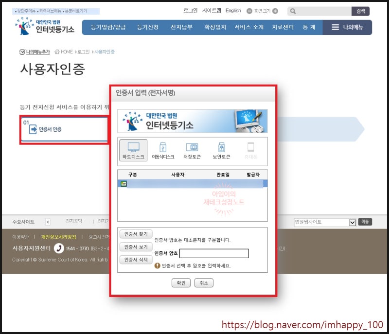 등기소 법인 전자신청 이용 방법 전자증명서 이용등록절차 네이버 블로그