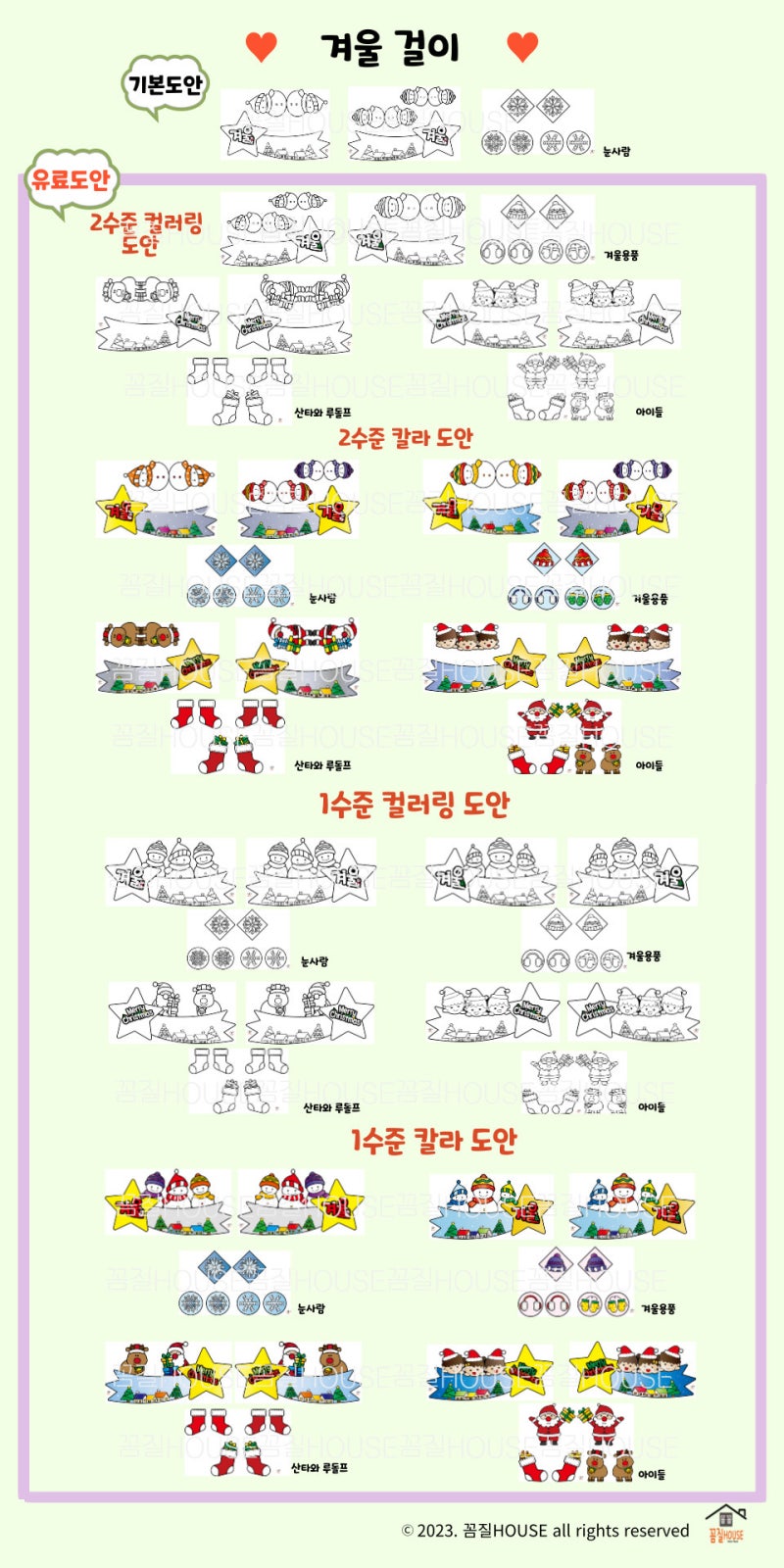 【겨울】 겨울걸이도안나눔유아미술겨울모빌크리스마스모빌겨울환경구성겨울만들기겨울미술어린이집미술유치원만들기어린이집