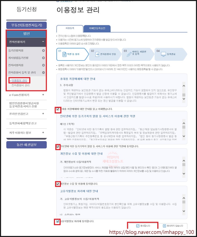 등기소 법인 전자신청 이용 방법 전자증명서 이용등록절차 네이버 블로그