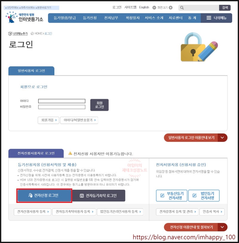등기소 법인 전자신청 이용 방법 전자증명서 이용등록절차 네이버 블로그