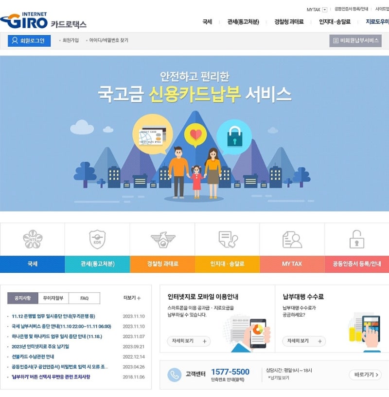 2024년 국세 신용카드 납부 혜택 정리 국세 적립 신용카드 세금 마일리지 적립 카드 국세 포인트 카드 세금 대한항공