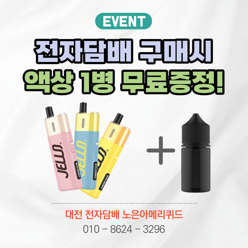 헬베이프 젤로 전자담배 코일 카트리지 누수 NO ATOMIZER 해결방법 : 네이버 블로그