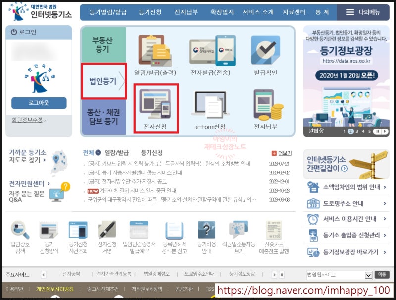 등기소 법인 전자신청 이용 방법 전자증명서 이용등록절차 네이버 블로그