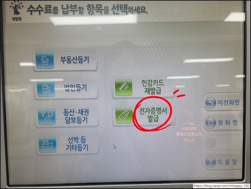 등기소 법인 전자신청 이용 방법 전자증명서 이용등록절차 네이버 블로그