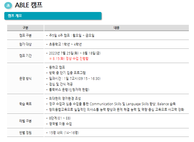 초등 국내 영어캠프 숭실대 영어캠프 신청부터 수료까지 총정리 네이버 블로그