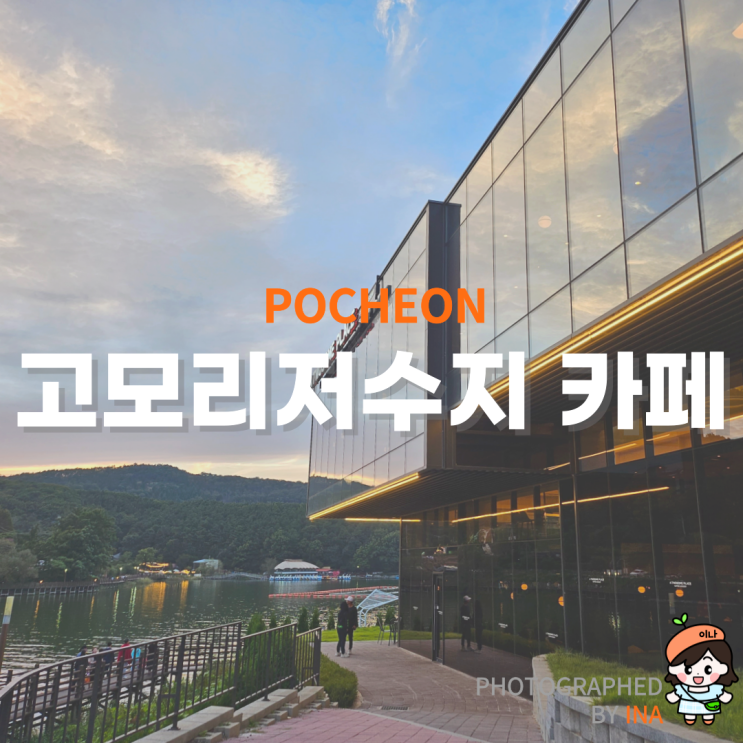 고모리저수지 카페 뷰 넘사 주차까지 해결되는 투썸 플레이스
